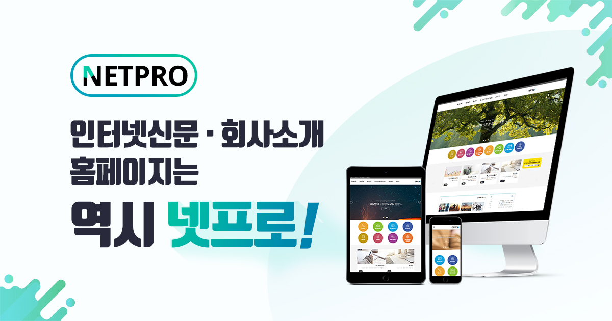 회사소개 | 넷프로(NETPRO) - 환경/재활용 홈페이지A